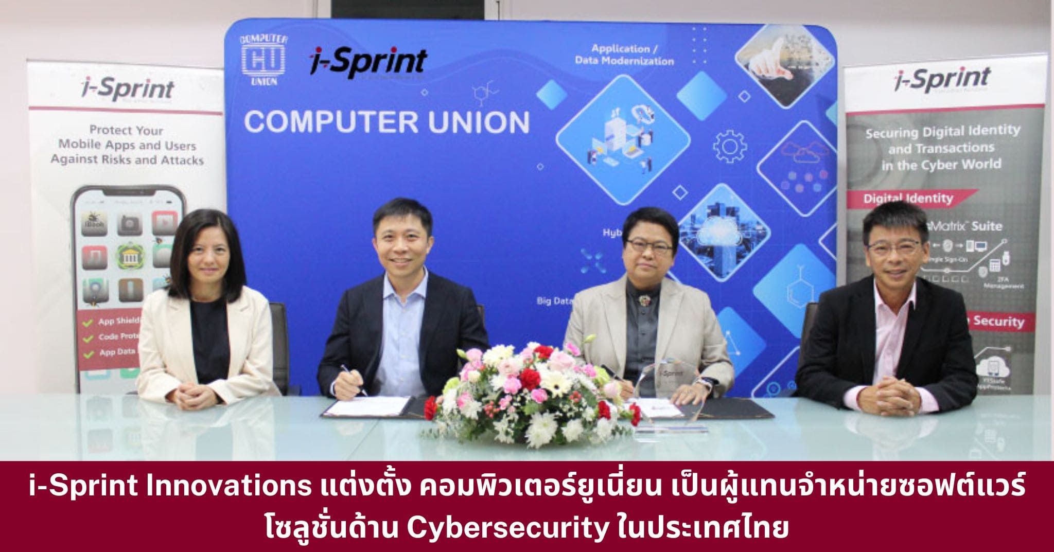 i-Sprint Innovations จับมือ Computer Union รุกตลาดโซลูชันด้าน ...